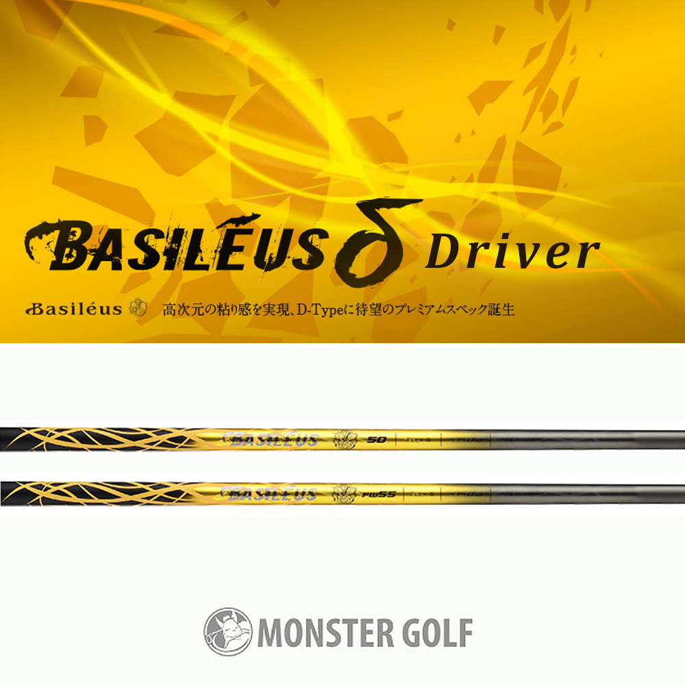 Basiléus δ Delta Driver Shaft – Monster Golf Shop
