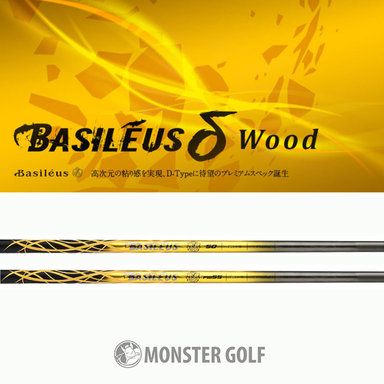 Basileus Shaft – Monster Golf Shop